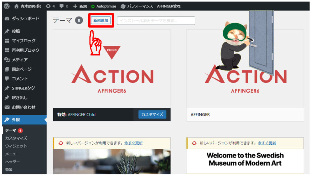 【スコア20上昇！】AFFINGER5⇒6へのアップデート方法とメリット・デメリットを解説します | 青木マーケ(株)